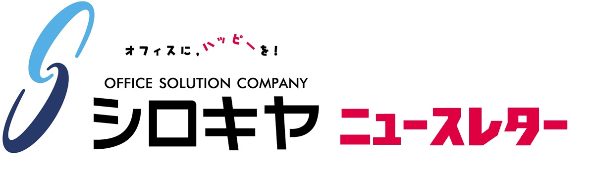 シロキヤニュースレターVol.0